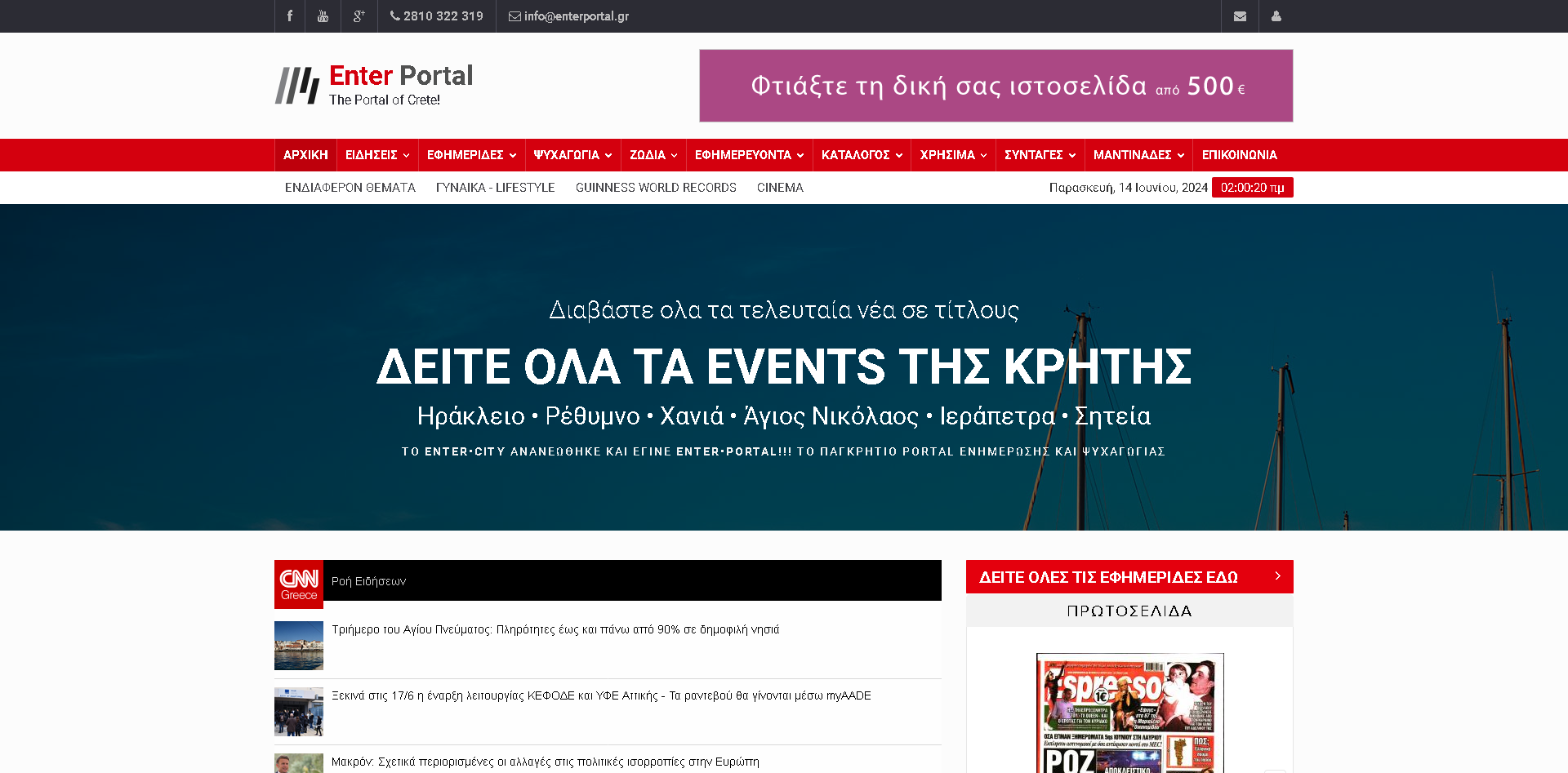 ENTERPORTAL - ΕΚΔΗΛΩΣΕΙΣ • ΣΥΝΑΥΛΙΕΣ • ΓΛΕΝΤΙΑ - ENTERCITY